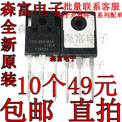 全新 IXSH25N120A 1200V 25A TO-247 25N120A IGBT功率电源管