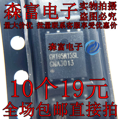 GN195N15SL GN195N15S DFN5X6 N沟道 低内阻贴片MOS场效应管