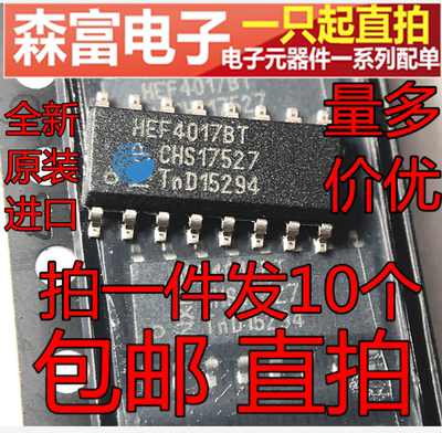 原装正品 HEF4017BT,653 SOIC-16 5级约翰逊计数器/十进制计数器