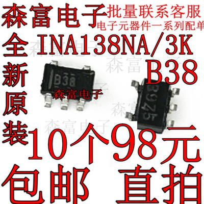 进口全新原装INA138NA/3K印丝B38