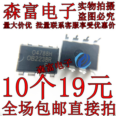 OB2238R 全新现货 OB2238 直插DIP-8 常用易损电源管理IC芯片