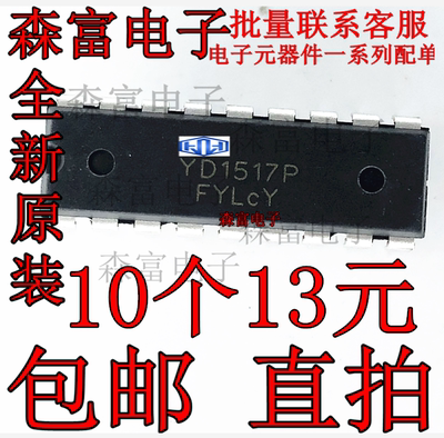TDA1517P YD1517P UTC1517P CD1517CP 直插DIP-18 全新原装正品