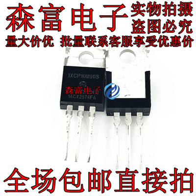 全新原装 IXCP10M90S 10M90S 110A 900V TO220 MOS管场效应管