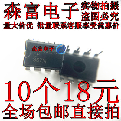 进口现货直拍 LF357N 直插DIP-8脚 单片式的JFET输入运算放大器