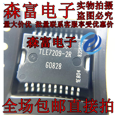 现货直拍 TLE7209-2R TLE72092R 汽车电脑节气门怠速阀控制芯片IC