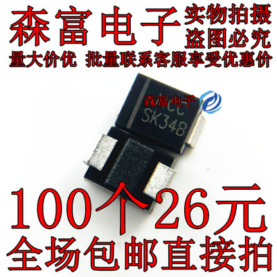 肖特基二极管 SK34B 3A 40V 贴片SMB  全新原装正品现货 SS34B