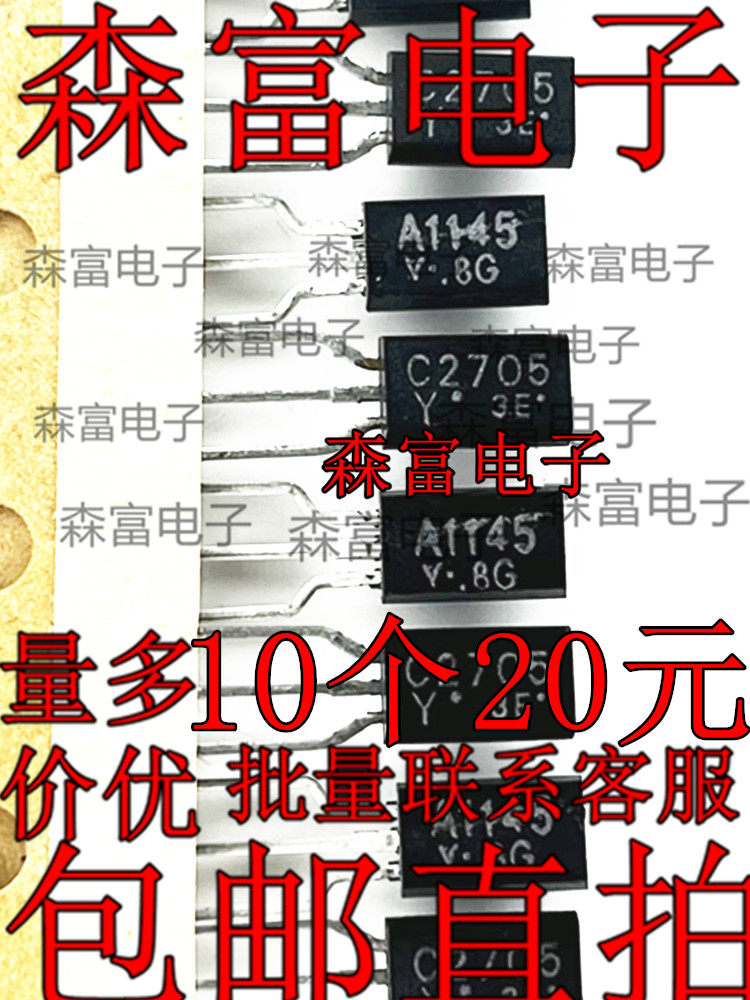 2SA1145 2SC2705 A1145 C2705中功率音频功放配对管三极管TO-92L_虎窝淘