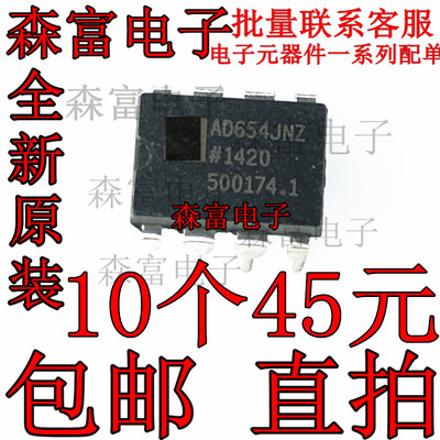 AD654JNZ AD654JN 直插DIP-8 电压/频率转换器 进口正品 现货直拍