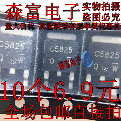 全新原装 2SC5825 NPN三极管 丝印C5825 SOT-252 热卖 高速开关管