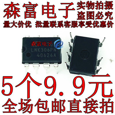 全新原装 LNK306PN LNK306P 电源管理芯片 直插DIP7脚 包邮直拍