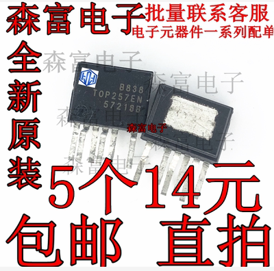 进口新原装 TOP257 TOP257EN  直插ESIP7 LED驱动 液晶常用电源