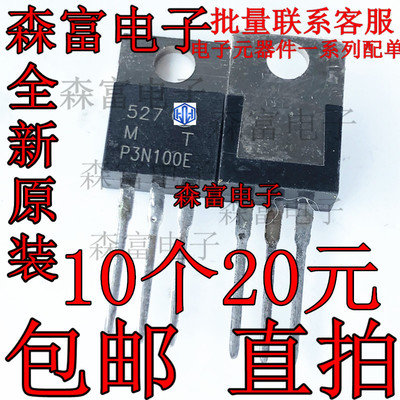 全新 MTP3N100E 场效应三极管 3A1000V TO-220封装 直插三极管