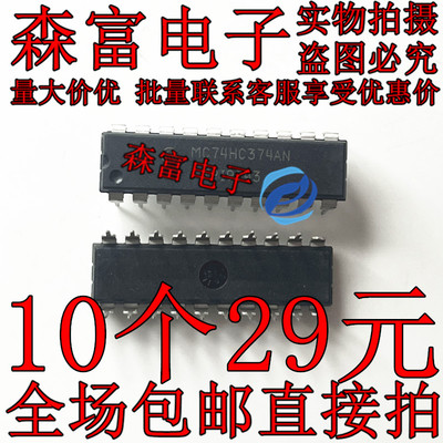 全新原装进口 SN74HC374AN MC74HC374N 触发器IC 直插DIP-20脚