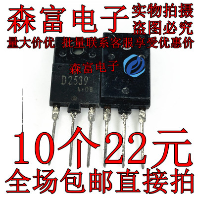 2sD2539  D1555 C5296  C5297 D2553 C5148  行管 全新进口拆机