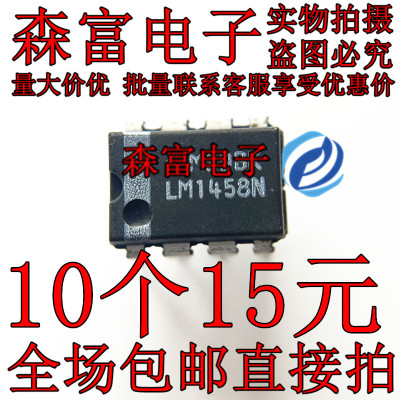 全新原装进口正品 LM1458N 直插/DIP8 双路运算放大器芯片