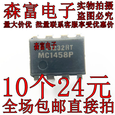 MC1458P 全新原装 MC1458P1 双运放芯片 直插DIP8脚 质量保证