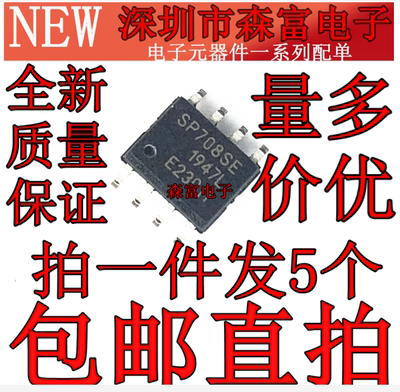 全新原装 SP708SEN SP708SE 贴片SOP8脚 低功耗微处理器监控电路