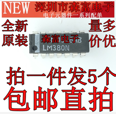 全新原装 LM380N 直插DIP14 音频功率放大器芯片 质量保证