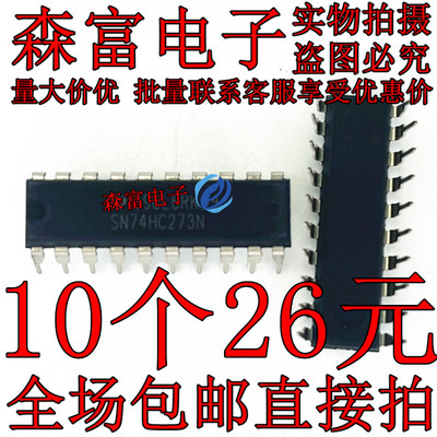 进口TC74HC273AP SN74HC273N HD74HC273P 非反相输出/D型线芯片IC