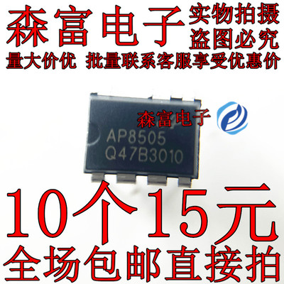 AP8505M 直插贴片SOP DIP AP8505NSC-T1 非隔离辅助电源 全新原装