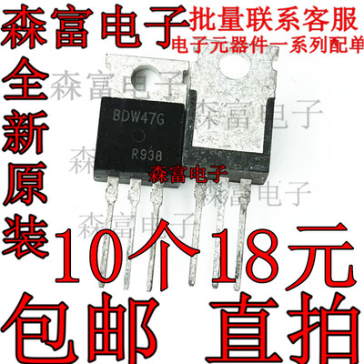 BDW476 BDW47G进口全新15A 100V TO-220 PNP 达林顿三极管