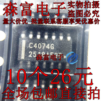 进口全新原装 C4074G UPC4074G2 贴片SOP-14脚 运算放大器芯片