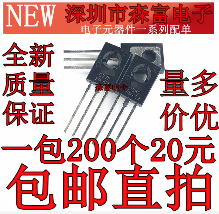 全新国产 2SD882 2SB772 D882 B772 TO-126 NPN音频功放对管_虎窝淘