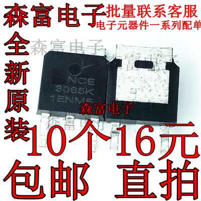 全新现货 NCE3065K 场效应管MOS N沟道 30V/65A 贴片TO-252