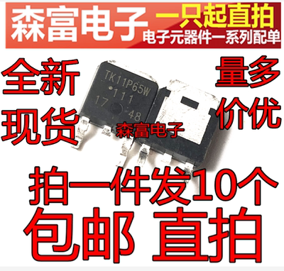 TK11P65W 11P65 原装正品 11A 650V N沟道MOS场效应 贴片 TO-252