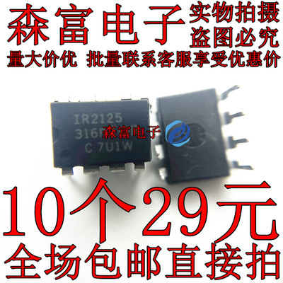 进口全新原装 IR2125 电桥驱动器芯片 直插 DIP-8脚 IR2125PBF