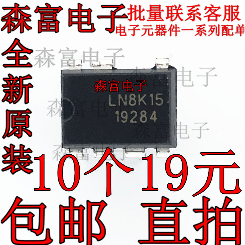 包邮全新原装 LN8K15 LNBK15电源芯片IC集成直插DIP-7脚直拍_虎窝淘