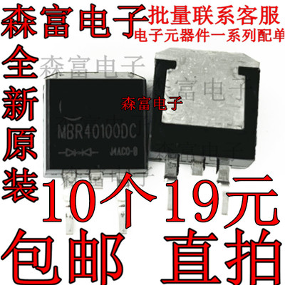 肖特基二极管 肖特基管MBR40100DC-B管装 MBR40100DC-B 全新原装