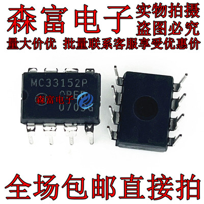 高速双MOSFET驱动器IC MC33152P MC33152PG 直插DIP8 全新原装