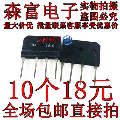 全新 GBJ1510 桥堆 整流桥 15A1000V 扁桥 KBJ1510 电磁炉常用