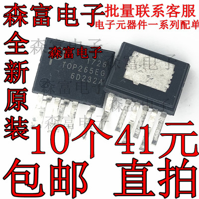 全新TOP265EG TOP256E TOP265 ESIP-7液晶电源驱动管理芯热卖现货
