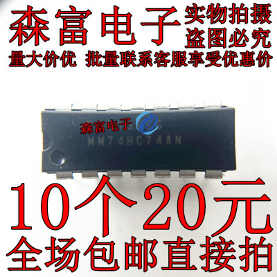 全新原装 单稳态多谐振荡器 MM74HC221AN MC74HC221AN MM74HC74AN