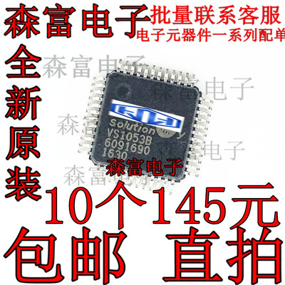 全新原装进口正品 VS1053B-L QFP48 语音编码解码芯片 质量保证