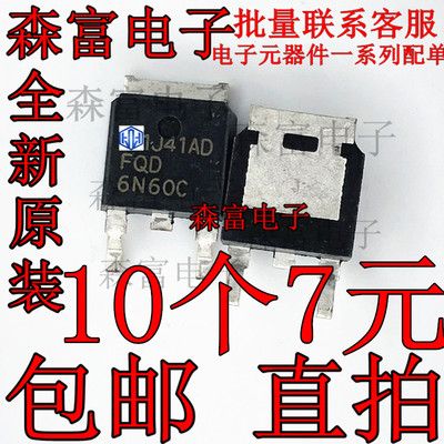 6N60C 电源管MOS场效应管TO252 全新原装 FQD6N60C 贴片三极管