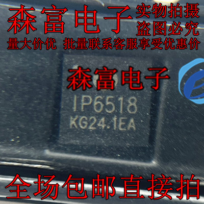 不带C IP6518 6518 输入28V 输出PD电压 电池电源管理芯片 QFN-24
