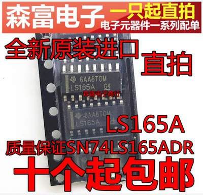 SN74LS165ADR LS165A SOP16 窄体3.9MM 逻辑芯片 移位寄存器芯片