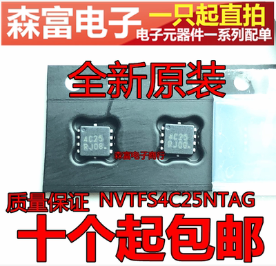 全新原装 NVTFS4C25NTAG 印丝4C25 MOSFET 30V 27A  DFN-8贴片