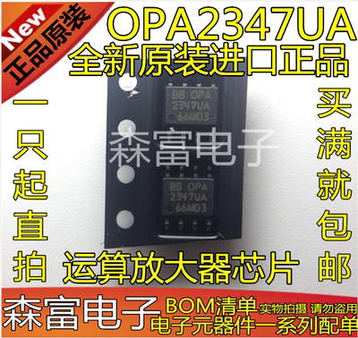 全新原装进口正品 OPA2347UA OPA2347 运算放大器芯片 贴片SOP8脚