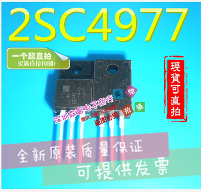 全新原装 C4977 2SC4977 功率管NPN道 7A 400V 直插三极管TO-220F