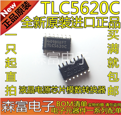 全新原装 TLC5620C TLC5620I TLV5620IDR 液晶电源芯片模数转换器