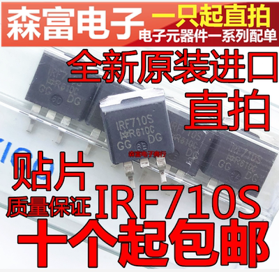 全新原装进口 IRF710SPBF IRF710S TO-263 贴片三极管 场效应管