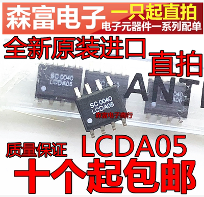 SMDA05 LCDA05 SOP8 单向TVS阵列的保护四行瞬态电压抑制器芯片