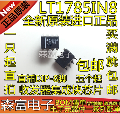 全新原装进口正品 LT1785IN8 LT17851N8 收发器芯片 直插DIP8脚