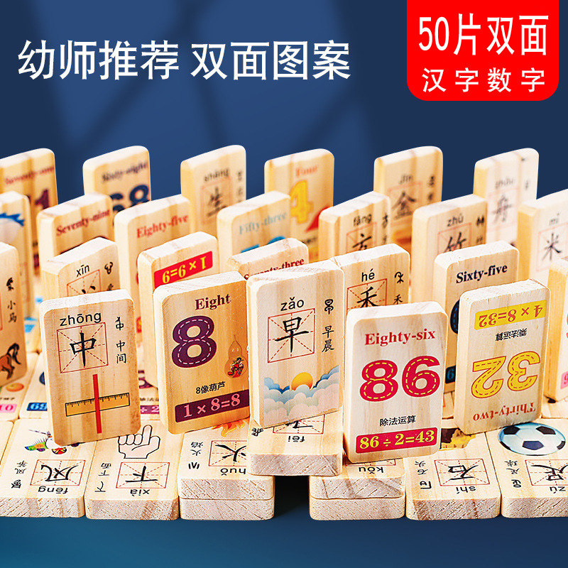 木质50片双面数字汉字拼音多米诺骨牌积木儿童认识益智早教玩具