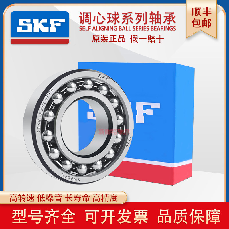 SKF进口瑞典调心球轴承108 126 127 129 135 1018 1026KTN9 ETN9