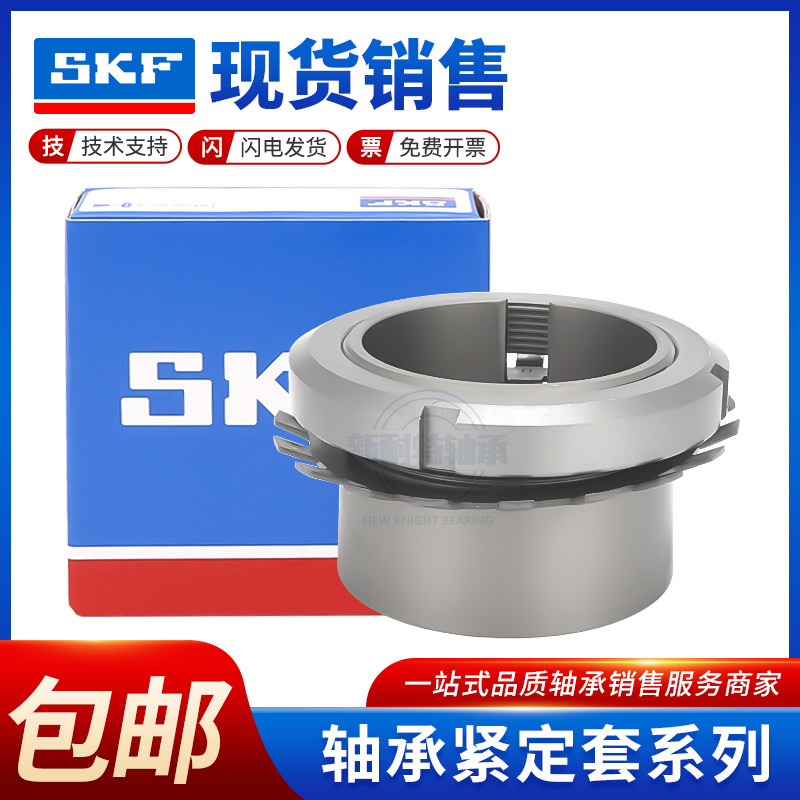 SKF进口紧定套锁套轴承H322 324 326 328 330 332 334 336 338 配